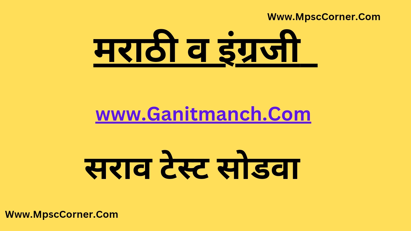 Marathi Grammar Test & English Grammar Test ! मराठी व्याकरण व इंग्रजी ...