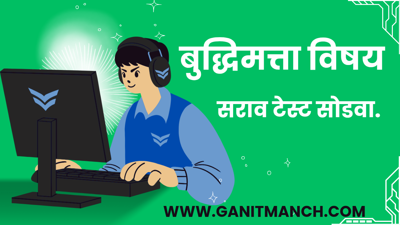 Intelligence Practice Test | Intelligence practice Question test Paper ...